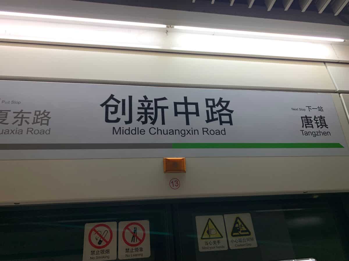 Easy Guide to Riding the Shanghai Metro - The Common Traveler